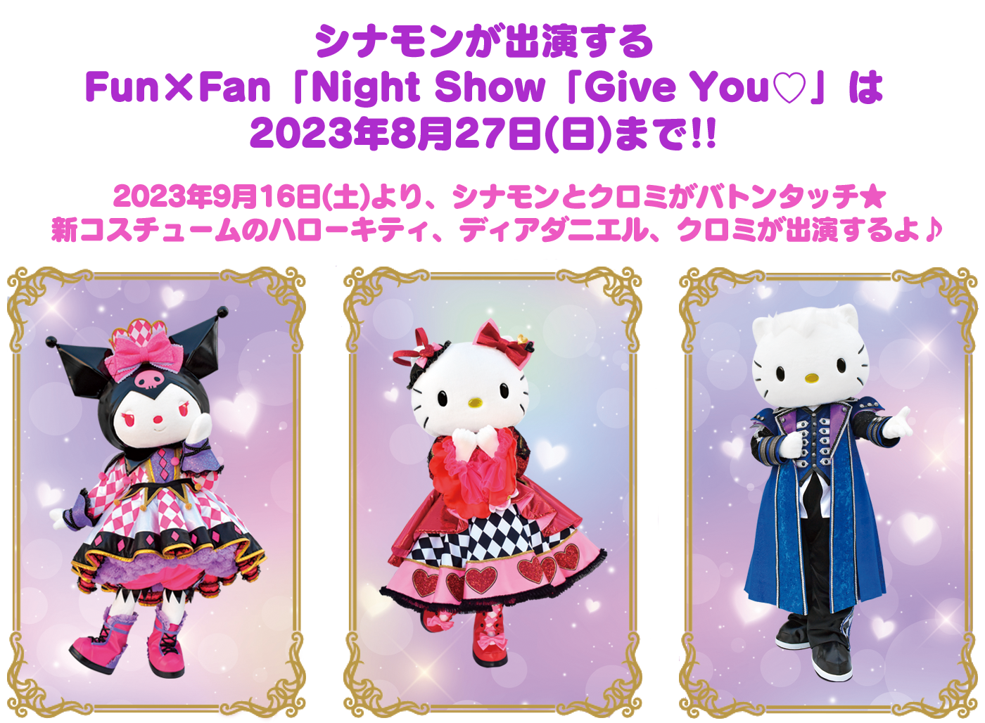 Fun×Fan Night Show「GIVE YOU♡」｜ハーモニーランド